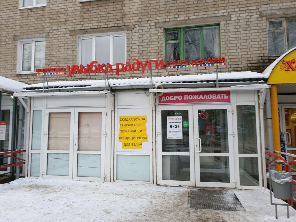 Kozmetik ve parfümeri mağazaları Ulybka Radugi, Perm, foto