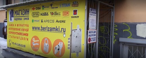 Магазин надёжных замков, замки и запорные устройства, Мельковская ул ...