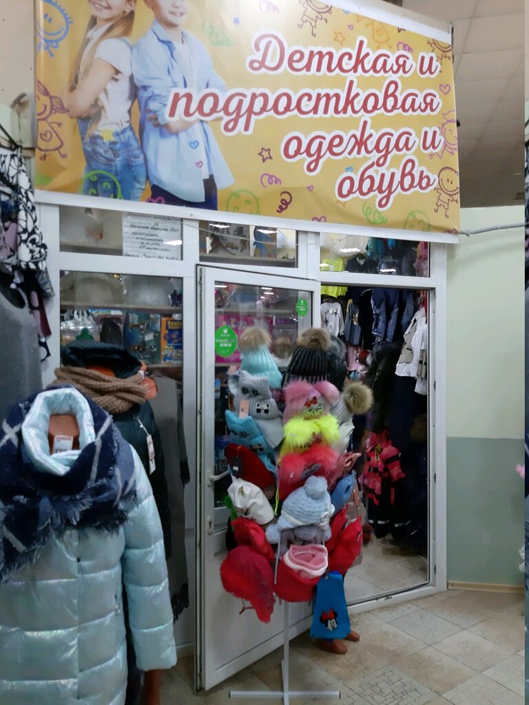 Çocuk giyim mağazaları Детская и подростковая одежда и обувь, Kursk, foto