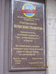 Трест Донецкжилстрой (Universytetska vulytsia No:15), i̇nşaat firmaları  Donetsk'ten