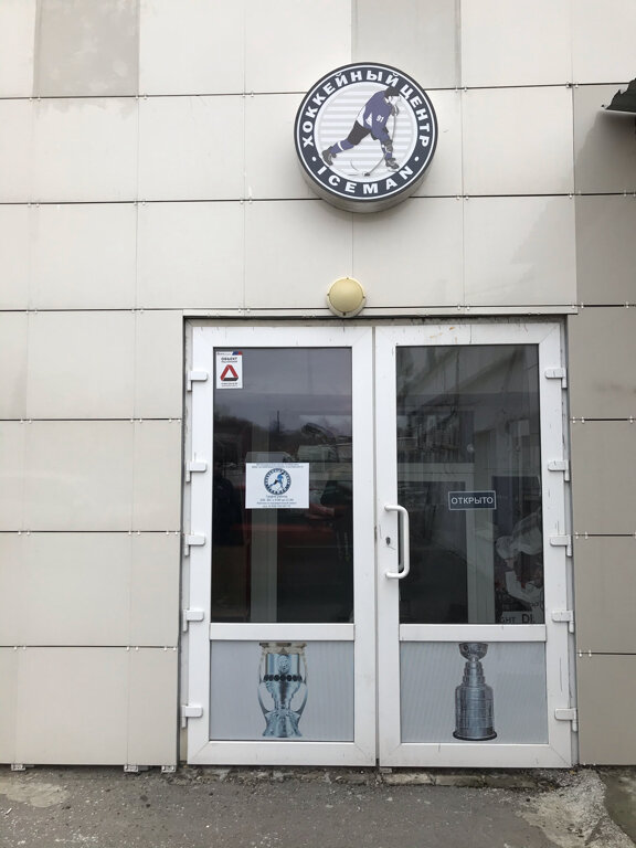 Spor kulüpleri Iceman, Rostov‑na‑Donu, foto