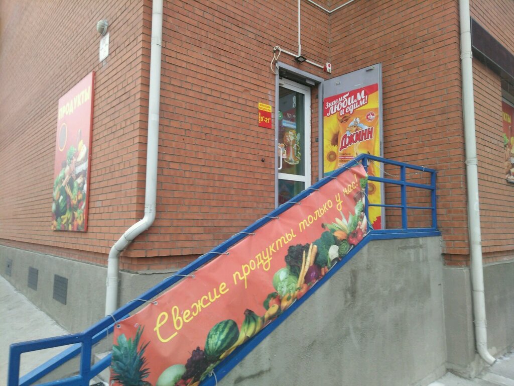 Market Магазин продуктов, Krasnoyarsk, foto