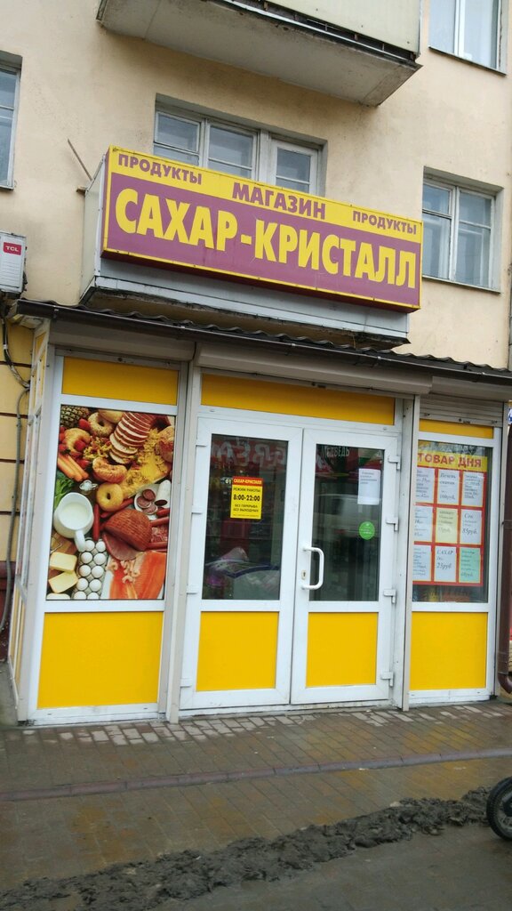 Market Sakhar-Kristall, Briansk, foto