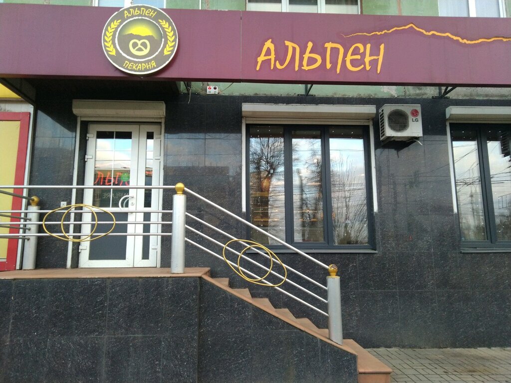 Ekmek fırını Альпен, Briansk, foto