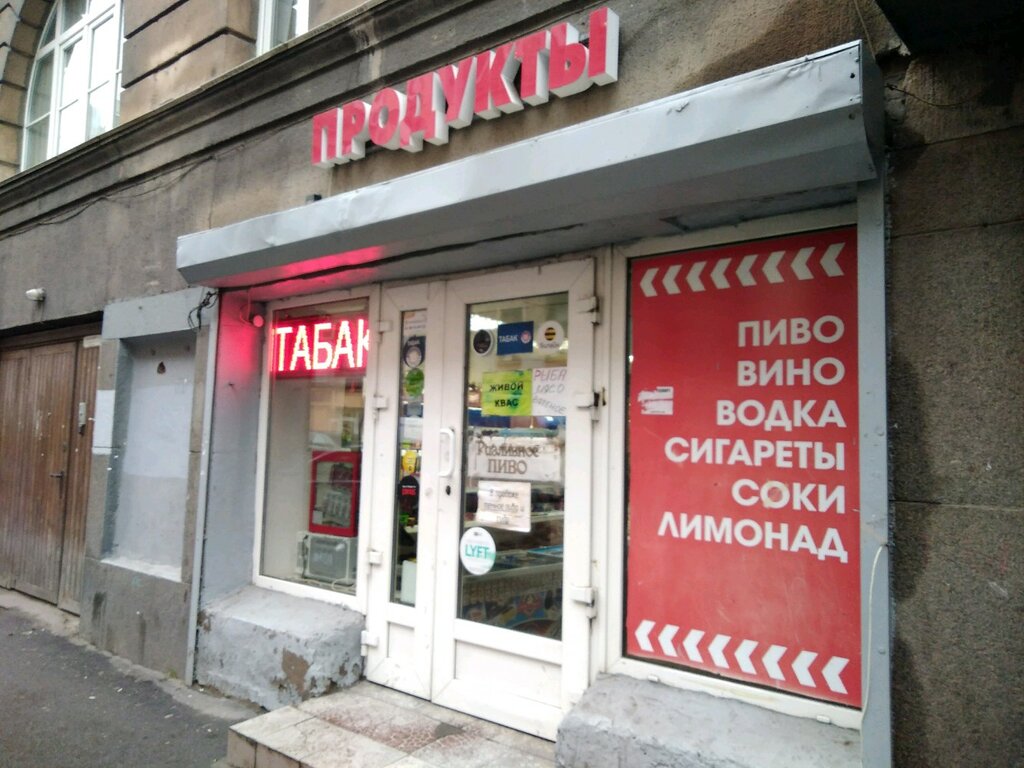 Market Продукты 24 часа, Saint‑Petersburg, foto