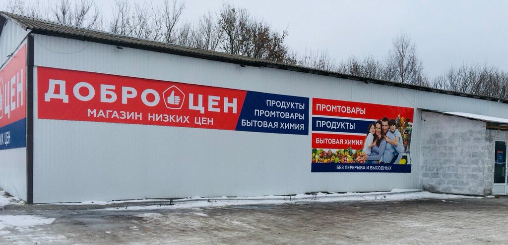 Market Доброцен, Gorodets, foto