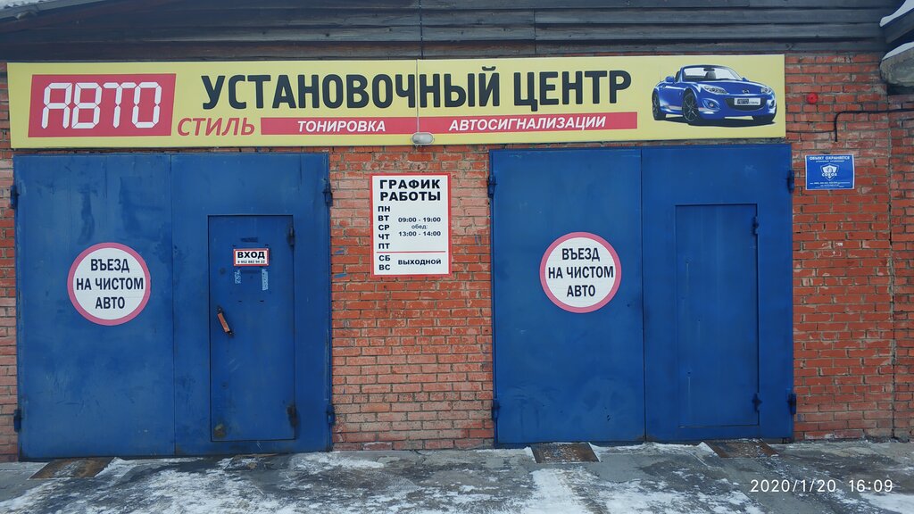 Oto alarm sistemleri Автостиль, Seversk, foto