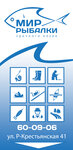 Fishing World (Raboche-Krestyanskaya Street No:41), balıkçılık ekipman firmaları  Volgograd'dan