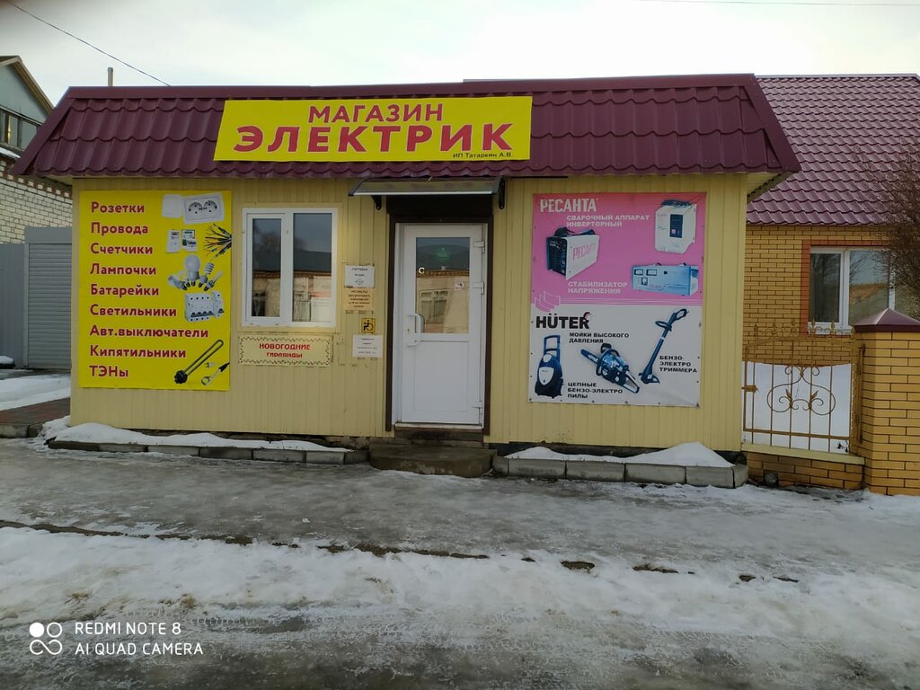 Elektrik ve elektrikli ürün mağazası Electronic Shop, Saratovskaya oblastı, foto