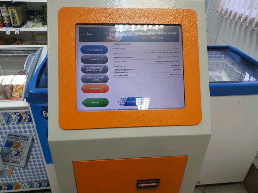 Ödeme terminali QIWI, Riazan, foto