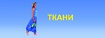 Tkani (Narodniy Boulevard No:11, Ryazan), mefruşat  Riazan'dan