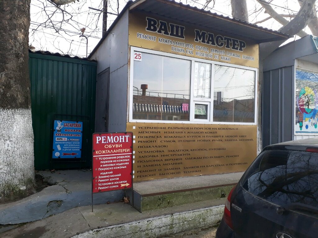 Deri atölyesi Ваш мастер, Sevastopol, foto