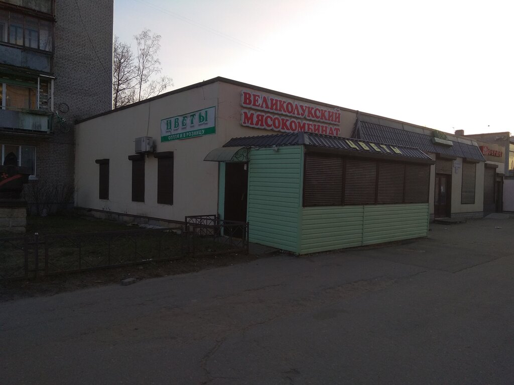 Kasap, şarküteri Velikoluksky myasokombinat, Lomonosov, foto