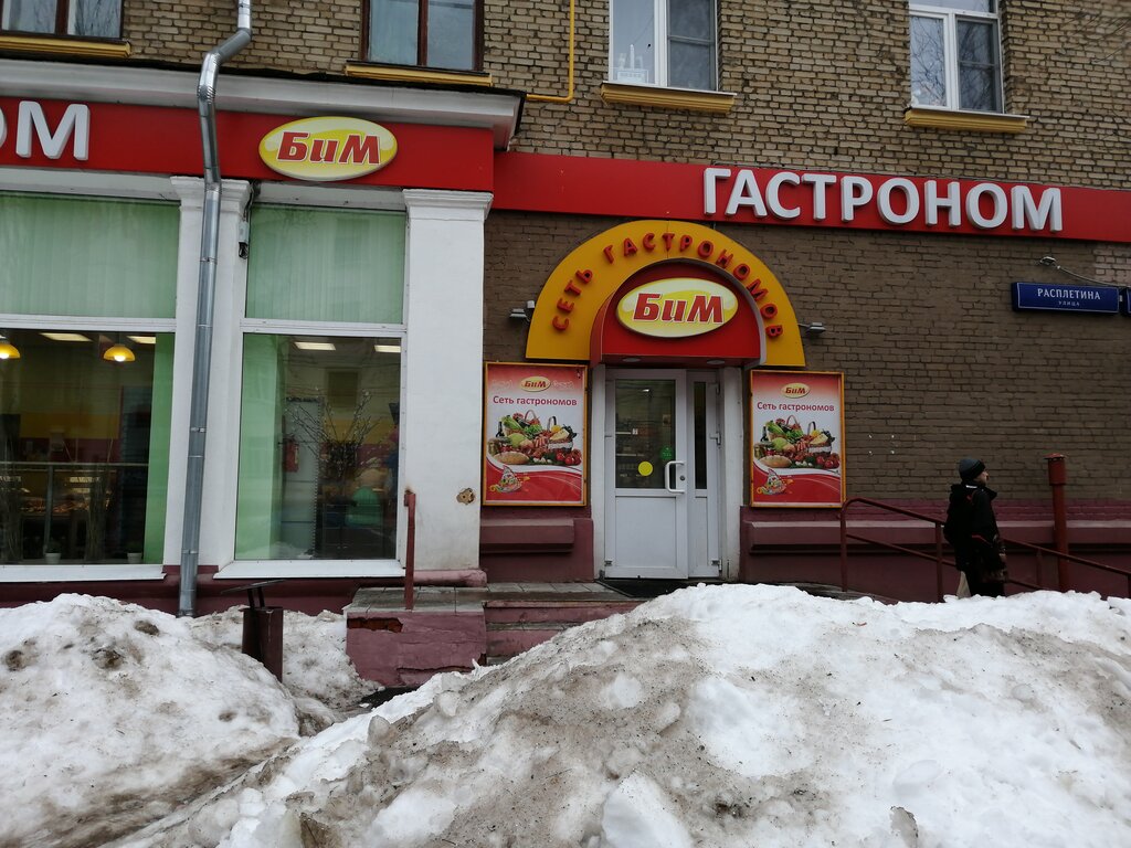 Süpermarket БиМ, Moskova, foto