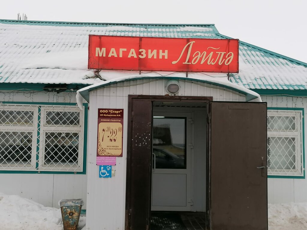 Market Ләйлә, Arsk (Arça), foto