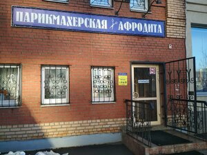 Afrodita (Kirova Avenue No:304А), kuaförler  Samara'dan