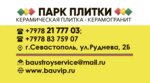 Laparet (улица Руднева No:2Б), seramik fayans  Sevastopol'dan