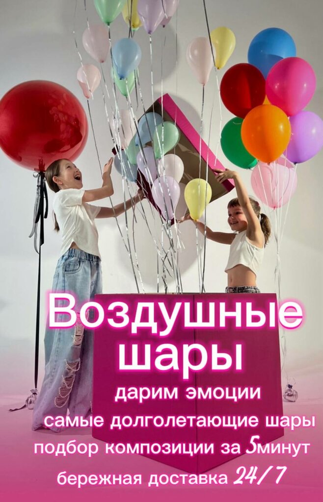 Kutlama ürünleri Воздушные и гелиевые шары, Kazan, foto