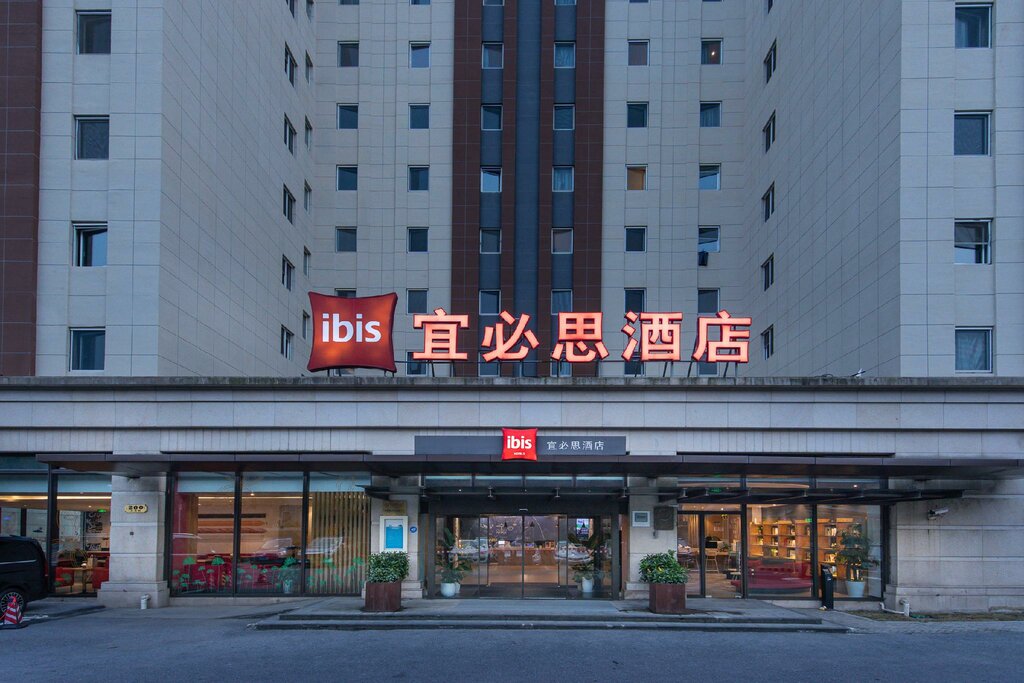 Otel ibis Shanghai Lianyang, Şanghay, foto