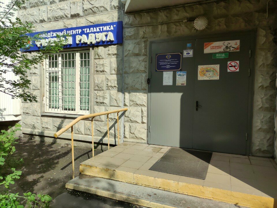 Çocuk ve gençlik merkezleri Галактика, Moskova, foto