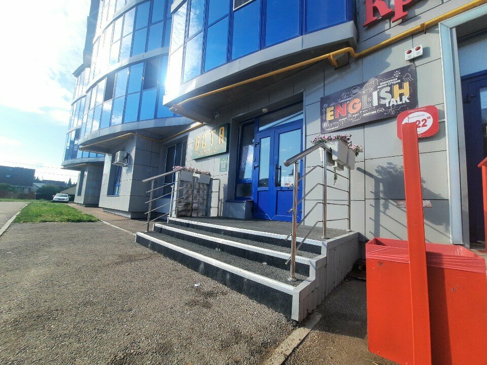 Yabancı dil kursları English talk, Sterlitamak, foto