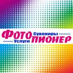Fotopioner (Pionerskaya ulitsa No:9), fotoğraf hizmetleri  İvanteyevka'dan