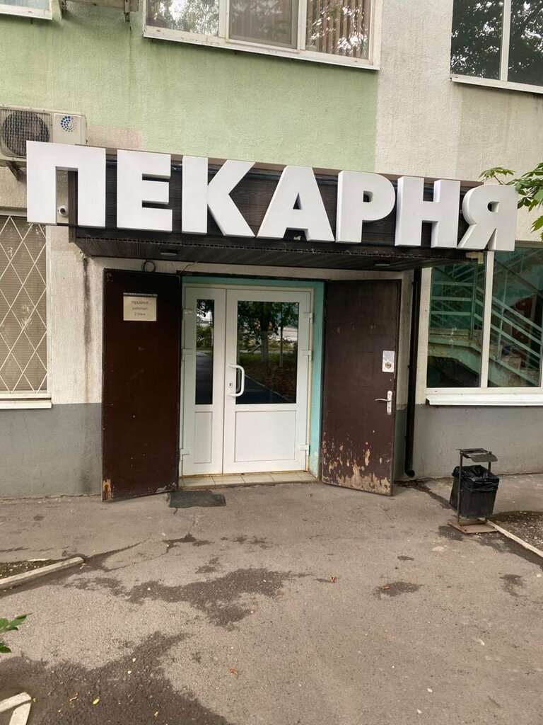 Ekmek fırını Два пекаря, Rostov‑na‑Donu, foto