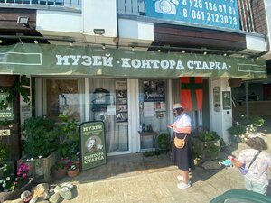 Контора Старка (No:6, kvartal Kiselyova, selo Olginka), müzeler ve sanat galerileri  Krasnodarski krayından