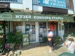 Контора Старка (No:6, kvartal Kiselyova, selo Olginka), müzeler ve sanat galerileri  Krasnodarski krayından