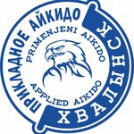 Центр Прикладного айкидо (Krasnoarmeyskaya ulitsa No:80), spor kulüpleri  Hvalynsk'ten