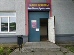 Наша Лучёса (Zielienagurskaja vulica No:12), kuaförler  Vitebsk'ten