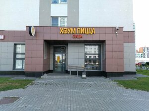 Home Pizza (Pavla Shamanova Street No:7), pizzacılar  Yekaterinburg'dan