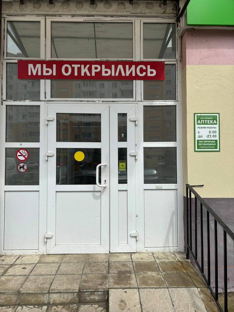 Eczaneler Периметр, Briansk, foto