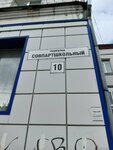 Первый центр зубного протезирования (Sovpartshkolniy Lane No:10А), özel ağız ve diş sağlığı klinikleri ve muayenehaneleri  Tomsk'tan