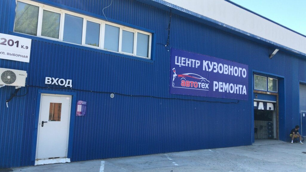 Oto kaporta Автотех, Novosibirsk, foto