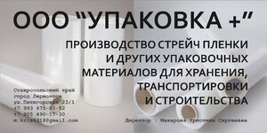 Упаковка+ (Pyatigorskaya ulitsa No:23/1, Lermontov), paketleme malzemeleri firmaları  Lermontov'dan