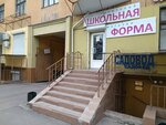 Расти большой (Leninskiy Avenue No:15), çocuk giyim mağazaları  Voronej'den