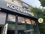 Anya Coffee (Dimitrova Street No:127), kahve dükkanları  Krasnodar'dan