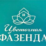 Цветочная Фазенда (ulitsa Lenina No:199/5), çiçekçiler  Mikhaylovsk'tan