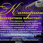 Ателье (Gagrinskaya ulitsa No:2А), terziler  Rostov‑na‑Donu'dan