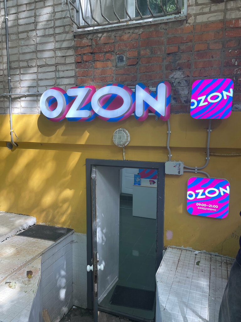 Teslimat noktası Ozon, Habarovsk, foto