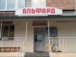 Альфард (Dovatora Avenue No:248), market  Vladikavkaz'dan