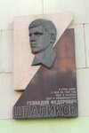Шпаликов Г. Ф. (1st Tverskaya-Yamskaya Street No:13с1), anıt levhası, anıt taş  Moskova'dan