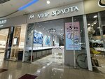Мир золота (Revolyutsionnaya Street No:52А), kuyumcular  Tolyatti'den (Togliatti'den)