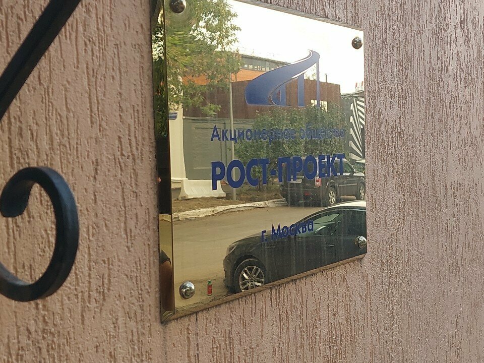 Finansal danışmanlık Мост Проект, Moskova, foto