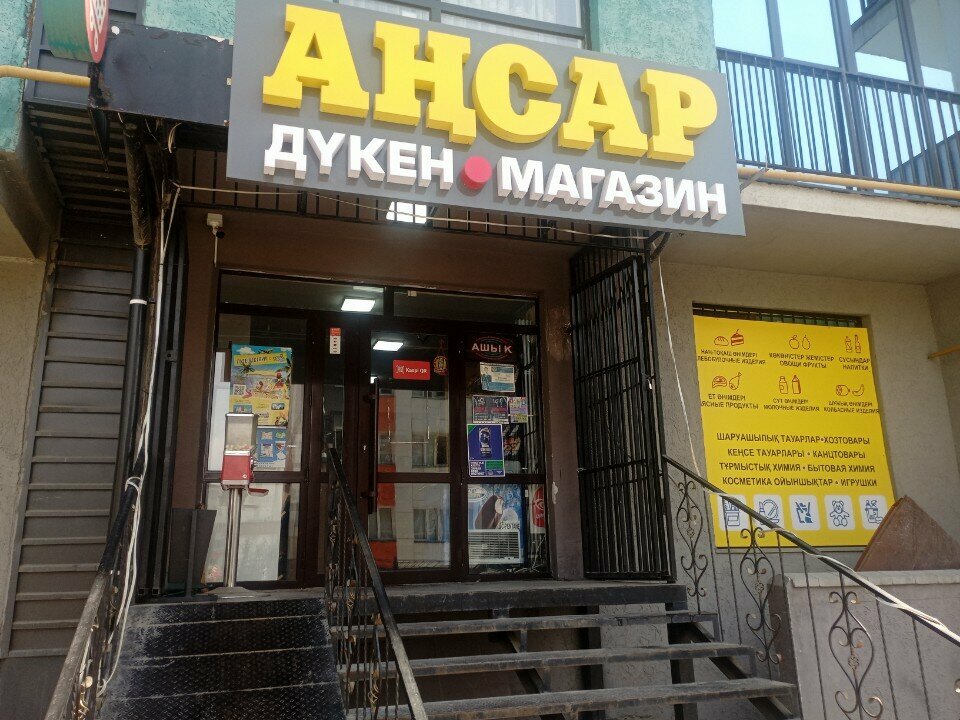 Market Ansar, Almatı, foto