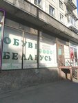 Magazin obuvi Belorusskaya obuv (Krasnoputilovskaya Street No:121), ayakkabı mağazaları  Saint‑Petersburg'dan