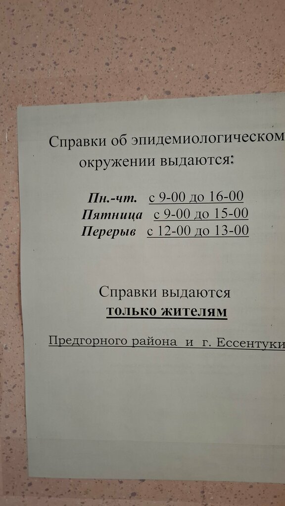 Sağlık denetim hizmetleri Tsentr Gigiyeny i Epidemiologii, filial, Stavropolski krayı, foto