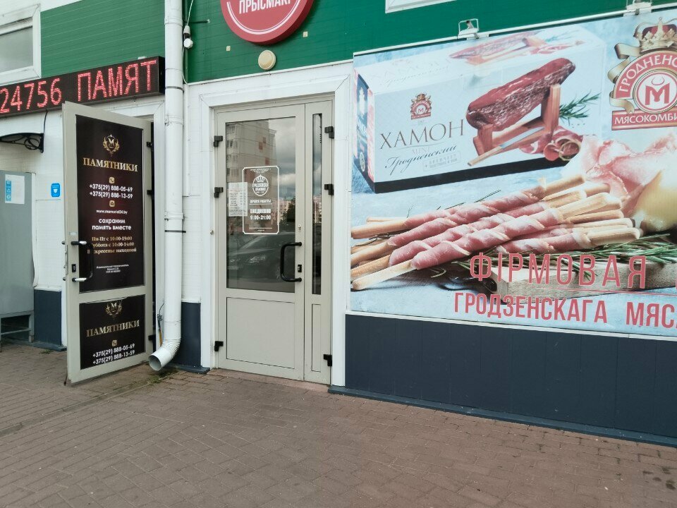 Kasap, şarküteri Prysmaki Grodno, Grodno, foto
