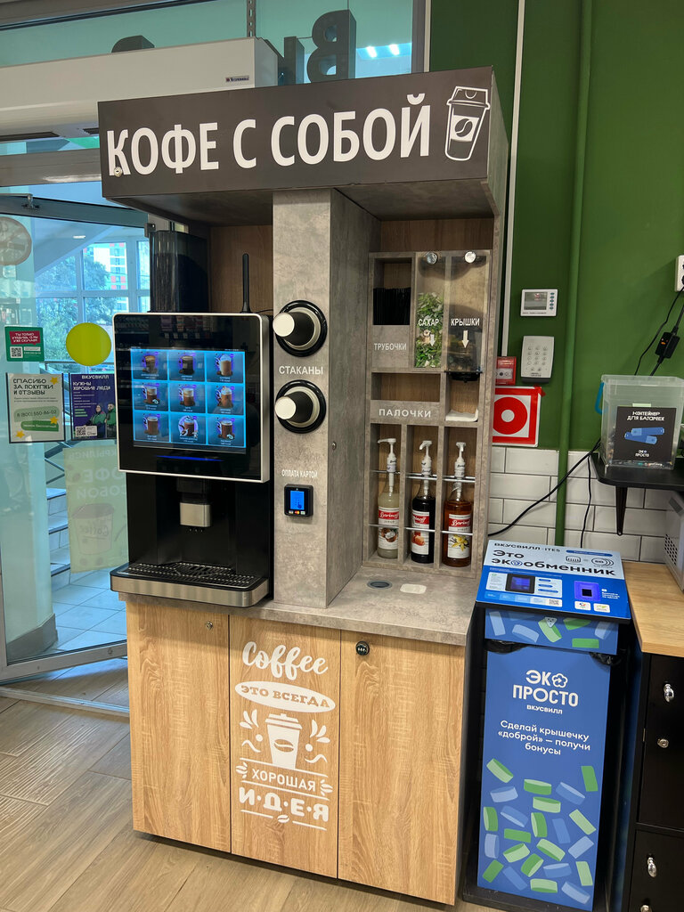 Al götür kahve Кофе с Собой, Sergiyev Posad, foto